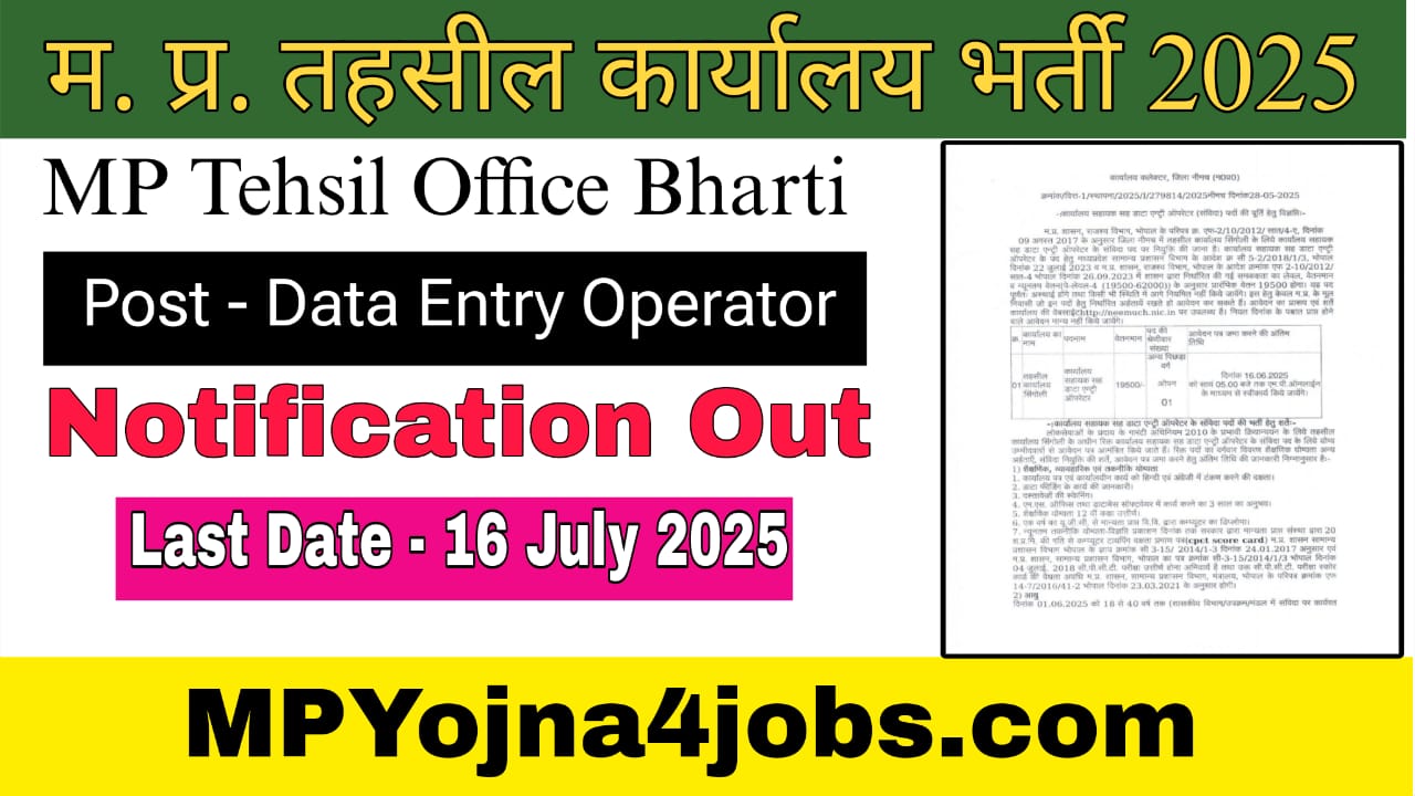 MP Tehsil Office Bharti 2025 _ म.प्र. तहसील कार्यालय भर्त