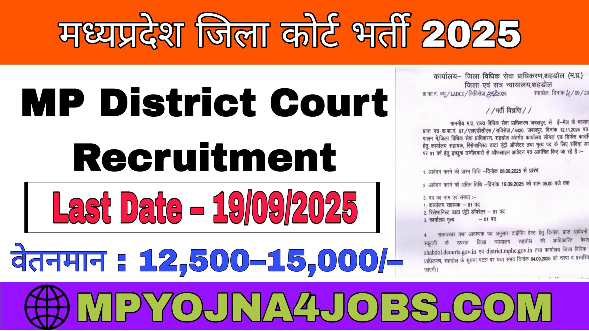 MP District Court Recruitment 2025 , मध्यप्रदेश जिला कोर्ट भर्ती 2025 ...